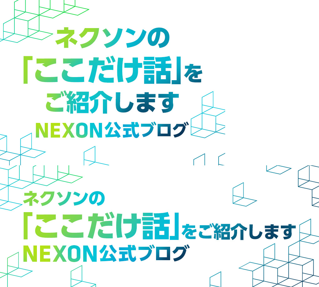 無料ゲーム・オンラインゲームのNEXON（ネクソン）公式サイト